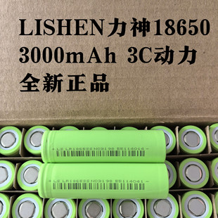 lishen力神锂电池18650动力电动车电动工具电池组3000mAh长续航-阿里巴巴