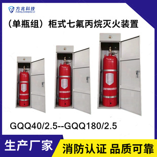 GQQ100/2.5柜式七氟丙烷气体灭火装置配电室数据机房用气体灭火-阿里巴巴