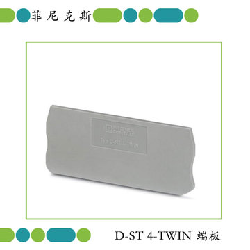 菲尼克斯端板D-ST4-TWIN凤凰接线端子ST4-TWIN隔片挡片3030491-阿里巴巴