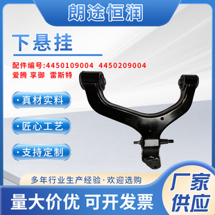 下悬挂 摆臂适用于爱腾享御雷斯特4450109004 4450209004-阿里巴巴