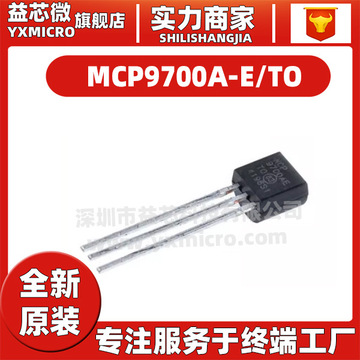 MCP9700A-E/TO 封装TO-92-3模拟数字温度传感器芯片IC 全新原装-阿里巴巴