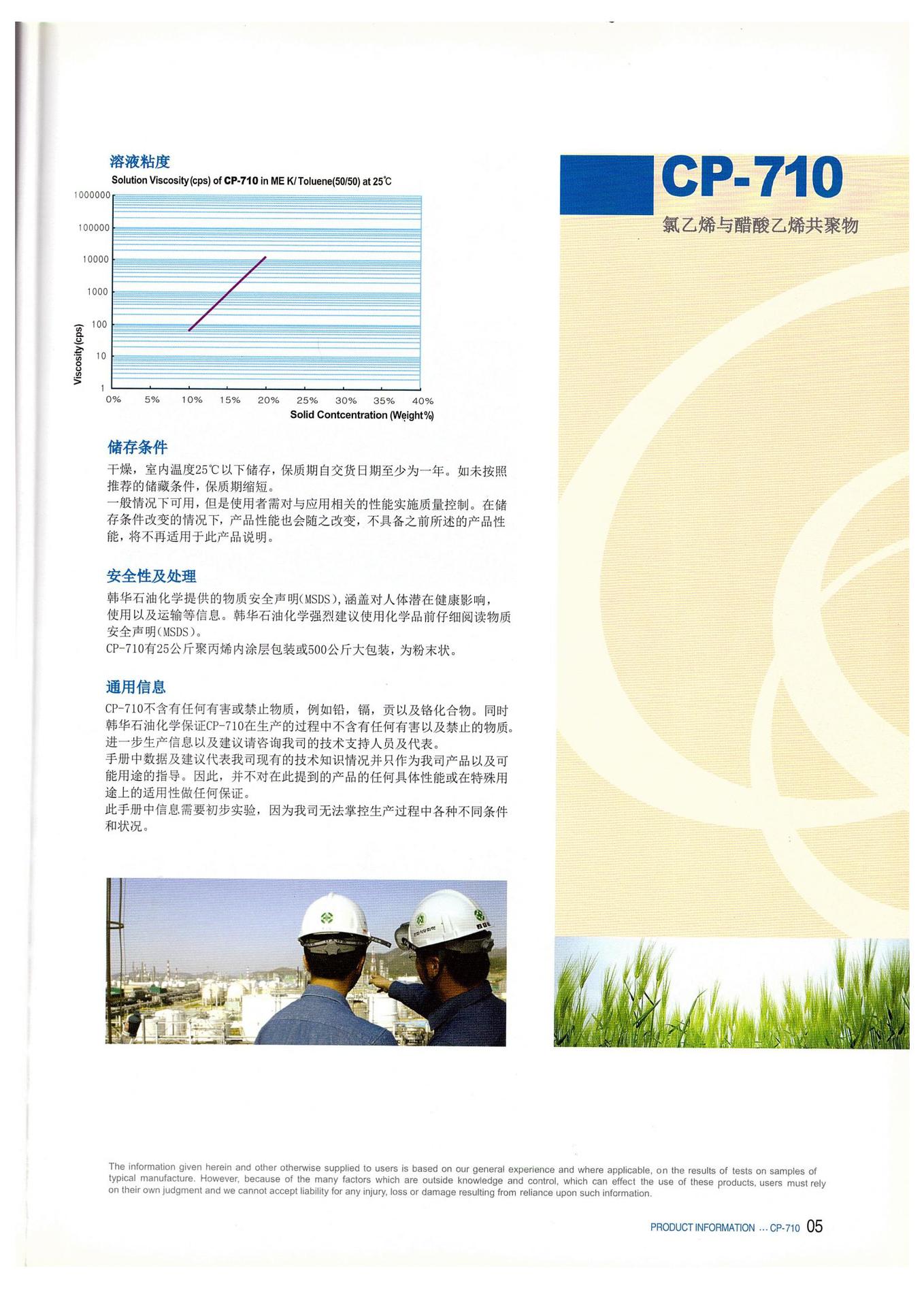 韩华总代理 二元氯醋树脂 氯乙烯 CP-450-阿里巴巴
