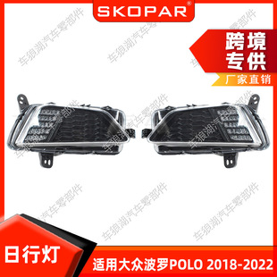 适用大众波罗POLO 2018-2022 LED日行灯雾灯照明灯射灯前杠灯-阿里巴巴
