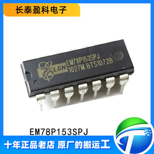 EM78P153SPJ DIP14 单片机 微控制器芯片IC EM78P153【全新原装】-阿里巴巴