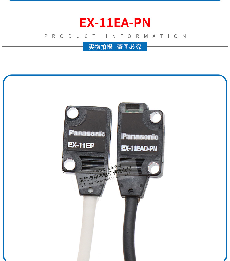 原装正品松下光电传感器EX-11EA(EX-11EP+EX-11EAD)/11A-PN对射型-阿里巴巴