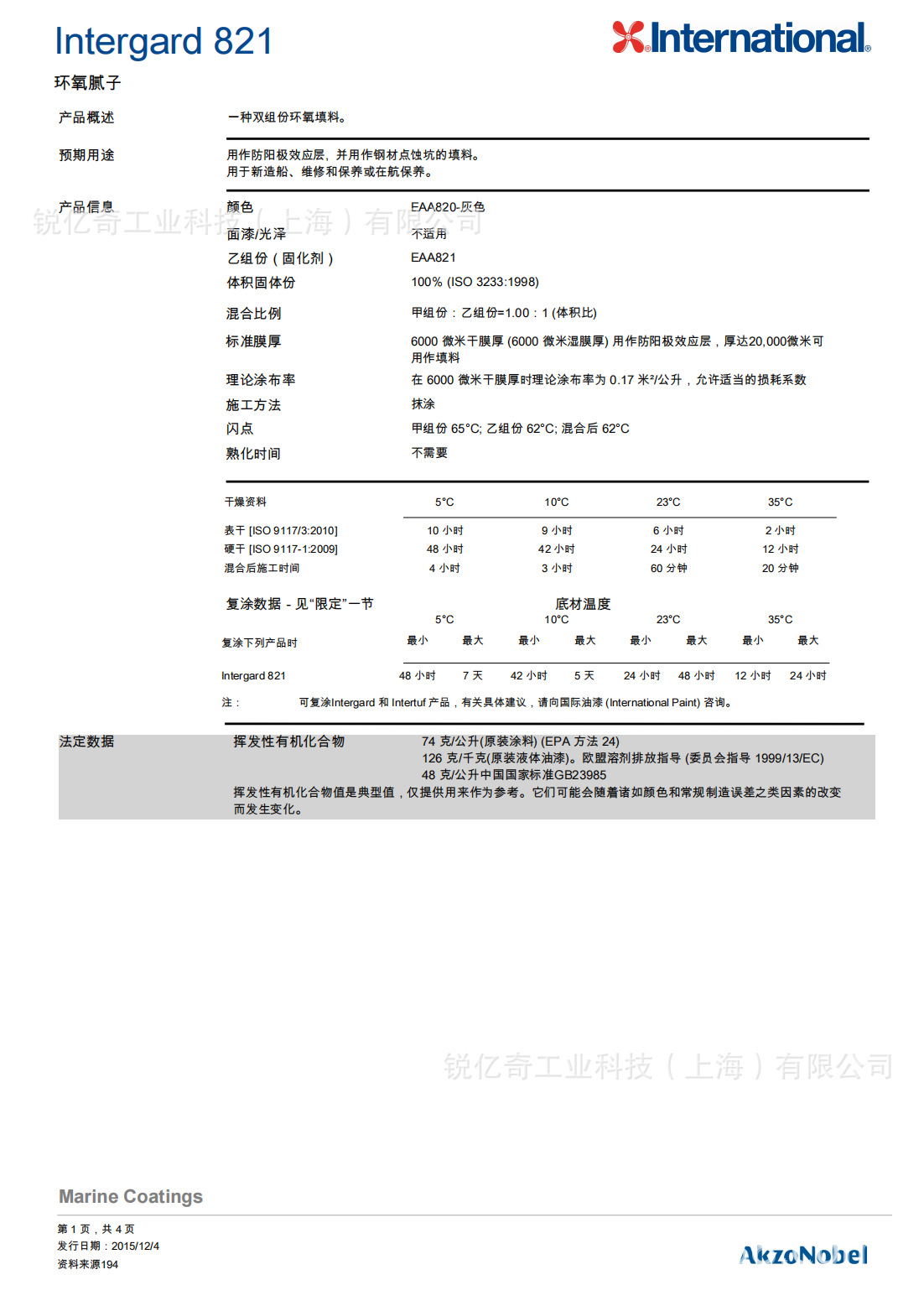 国际油漆涂料韩国进口Intergard821环氧腻子EAA820阳极保护双组份-阿里巴巴