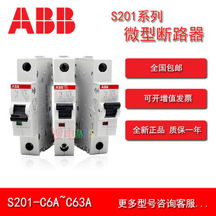 包邮原装正品ABB小型断路器S201-C6 C10 C20 C32空气开关C16A-阿里巴巴