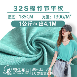 32s棉竹节平纹服装布料130g纯棉针织面料竹节精梳棉春夏t恤面料-阿里巴巴