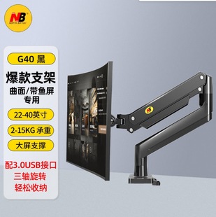 NB G40 显示器支架臂 电脑屏幕桌面增高曲面屏 带鱼屏22-40寸-阿里巴巴