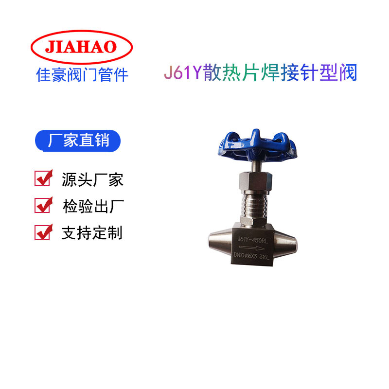 J61Y-160P 250P J61Y-320P带散热片高温高压对焊接式针型截止阀-阿里巴巴