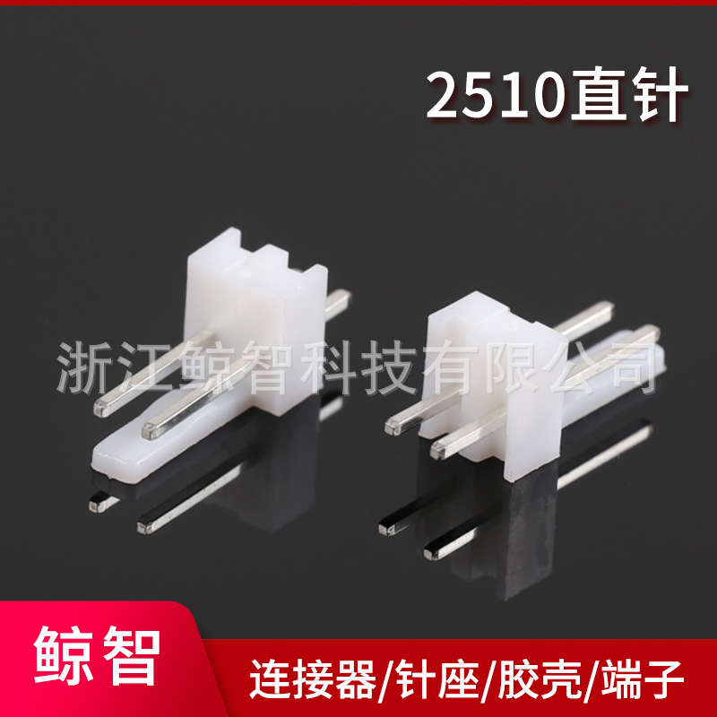 厂家供应2510-2A直针 2P-16P耐高温针座 白色直插式 接插件-阿里巴巴