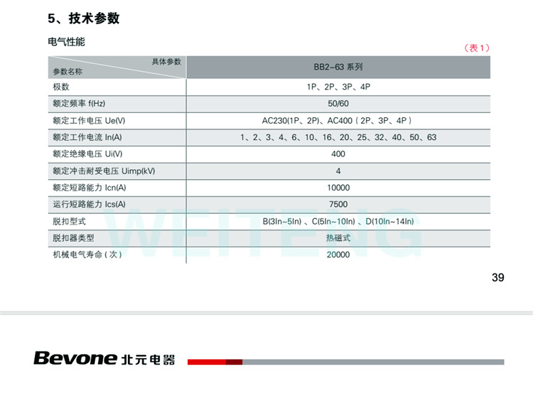 BEVONE北元 BB2D-63 BB2DB-63 选择性保护直流电断路器空气开关2P-阿里巴巴