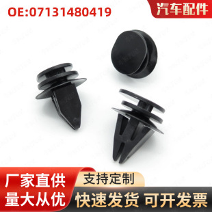 07131480419适用于宝马Mini Cooper汽车门板扣保险杠外侧裙装饰夹-阿里巴巴