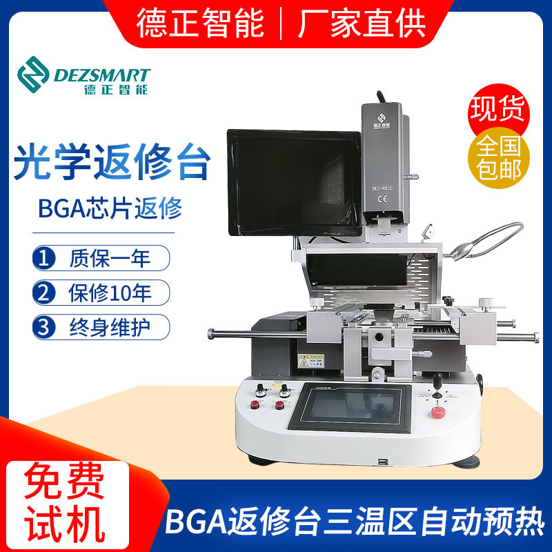 Bga rework station BGA infrared soldering station full-automatic three ...