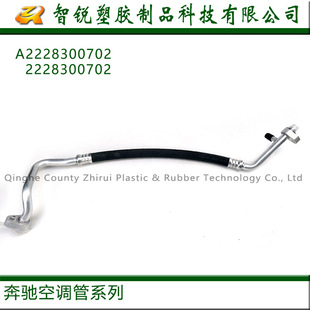 汽车空调管S级制冷剂管路 OEM:A2228300702、2228300702-阿里巴巴