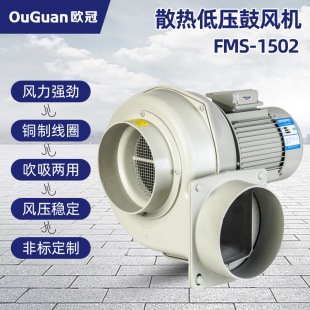 FMS-1502(1.5KW)低压鼓风机OUGUAN欧冠机械冷却散热低噪音工业-阿里巴巴