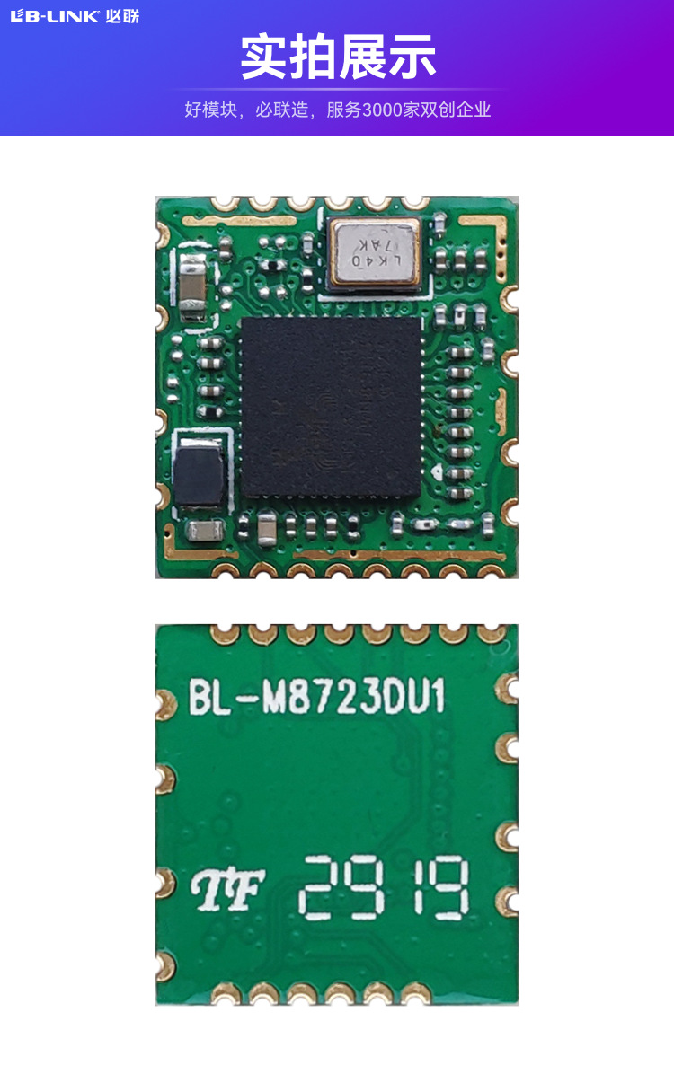 RTL8723DU蓝牙无线模块2.4G双模wifi+BT瑞昱wifi模块 BL-M8723DU1-阿里巴巴