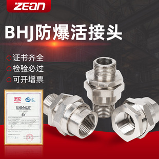 BHJ防爆活接头G3/4 G1/2防爆密封管接头304不锈钢碳素钢接头可订-阿里巴巴