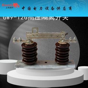 GW9-12/400A 630A 1250A户外高压隔离开关12KV新型-阿里巴巴