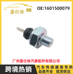 1601500079 适用于大众奥迪汽车 配件 机油压力报警传感器-阿里巴巴