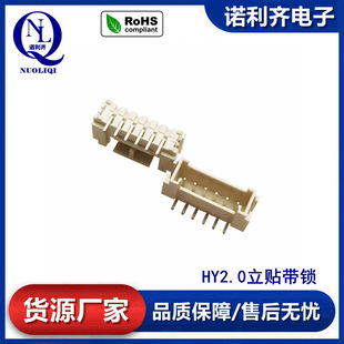 HY2.0mm带锁扣立式贴片针座 耐高温 SMT连接线端子2-3-4-5-6-7-8P-阿里巴巴