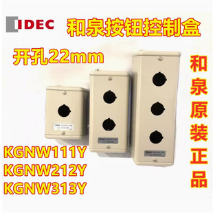 议价IDEC日本和泉KGNW313Y 111Y KGNW212Y 414y 515Y金属按钮开关-阿里巴巴