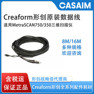 MetraSCAN 750数据线三维扫描仪连接线 形创Creaform配件-阿里巴巴