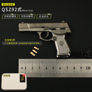 可拆卸抢模型 半合金QSZ92小号抢挂件表演道具玩具手抢不可发射-阿里巴巴