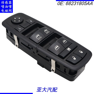 68231805AA 56046823AC 电动车窗开关 适用于吉普自由光 切诺基-阿里巴巴