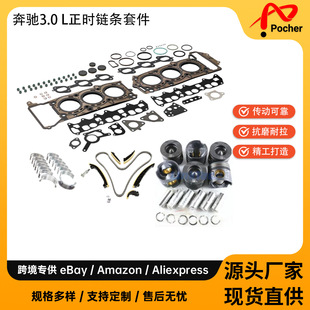 正时发动机大套包适用 11-17 奔驰3.0L 6420308317 72-4810-阿里巴巴