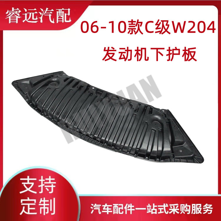 适用于06-10款C级W204发动机下护板2045200723 2045242330-阿里巴巴