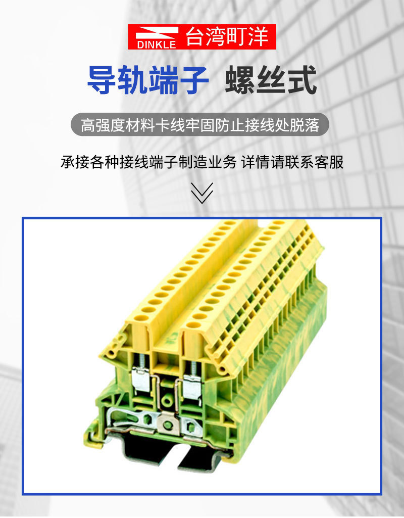 町洋/DINKLE DK2.5N-PE DKN系列(螺丝式), 直通接地型端子,-阿里巴巴