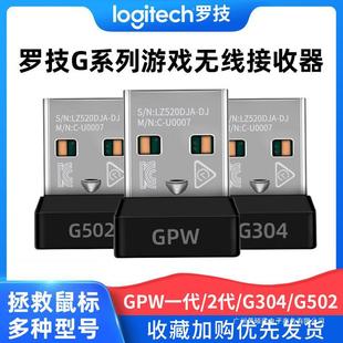 罗技G蓝牙无线usb接收器gpw/gpw二代gpw3三代g304/g610/g502/g903-阿里巴巴