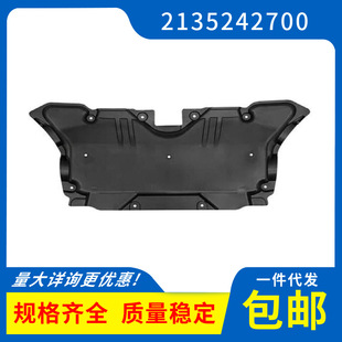 2135242700 适用于奔弛 E级 W213 发动机下护板-阿里巴巴