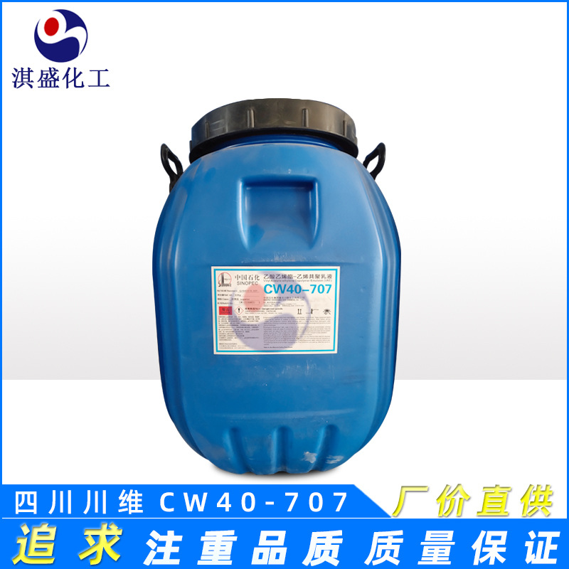 四川川维VAE707乳液 CW-707（ 成膜性好）印花纸浆贴合 防水材料-阿里巴巴