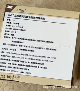 3M 1262压力蒸汽生物培养指示剂 嗜热脂肪芽孢杆菌 100只一箱-阿里巴巴