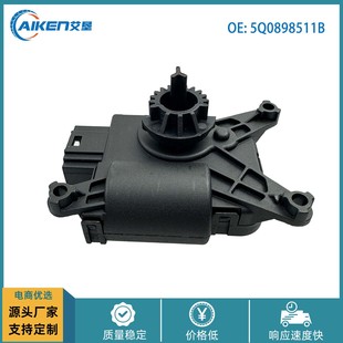 5Q0898511B适用奥迪汽车风门执行器5Q0898511G 5WA898511-阿里巴巴