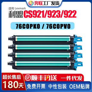76C0PK0 V0适用利盟CS923硒鼓CS921感光鼓组件CX920 CX922de显影-阿里巴巴