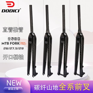 DODICI新款碳纤维前叉自行车山地前叉直管椎管桶轴硬叉26 27.5 29-阿里巴巴