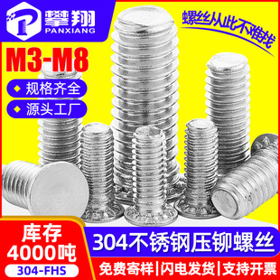 304不锈钢压铆螺丝压铆螺钉压铆螺栓压板螺丝铆钉M3/M4/M6/M8/FHS-阿里巴巴