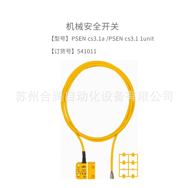 德国正品皮尔兹PILZ非接触磁性开关带电线电缆 541011-阿里巴巴