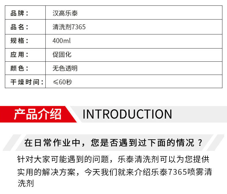 乐泰7365通用清洗剂SF7365工业金属油污清洗400ml-阿里巴巴