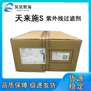 原装天来施S 德国巴斯夫 Tinosorb S 紫外线过滤剂 防晒剂-阿里巴巴