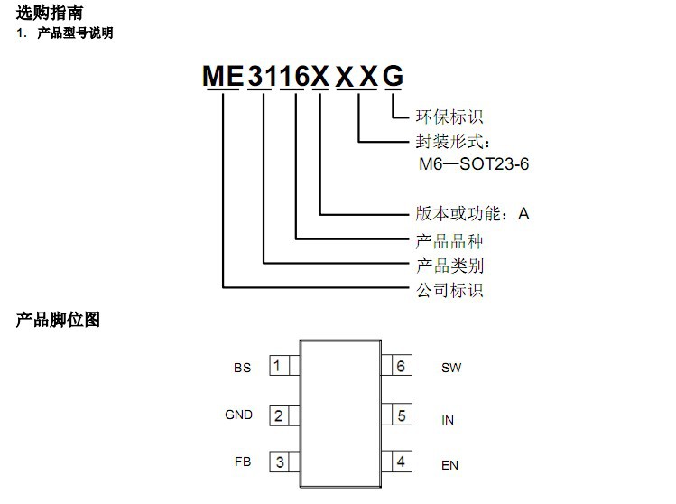 ME3116AM6G 高输入40V带载可达 1A的 DC/DC 降压型稳压器IC芯片-阿里巴巴