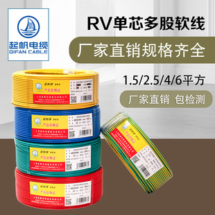 【起帆电线厂家直销】RV 0.5-6平方多股铜芯软线照明铜芯电线-阿里巴巴