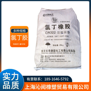 优惠供应长寿氯丁橡胶CR322 CR121CR244霍家长化氯丁胶322 氯丁12-阿里巴巴