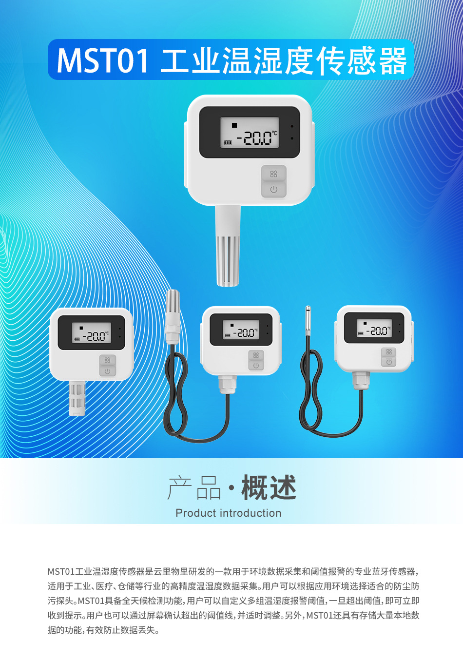 MST01医疗仓储工业级车间室内温湿度计 智能多探头数显温度传感器-阿里巴巴