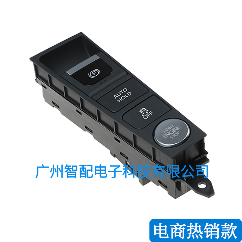 适用于大众CC帕萨特B7手刹开关停车制动器手刹开关 3AD927137B-阿里巴巴