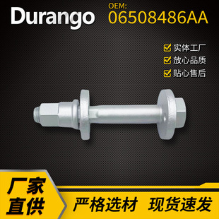 06508486AA悬挂偏心螺丝适用道奇Dodge-阿里巴巴