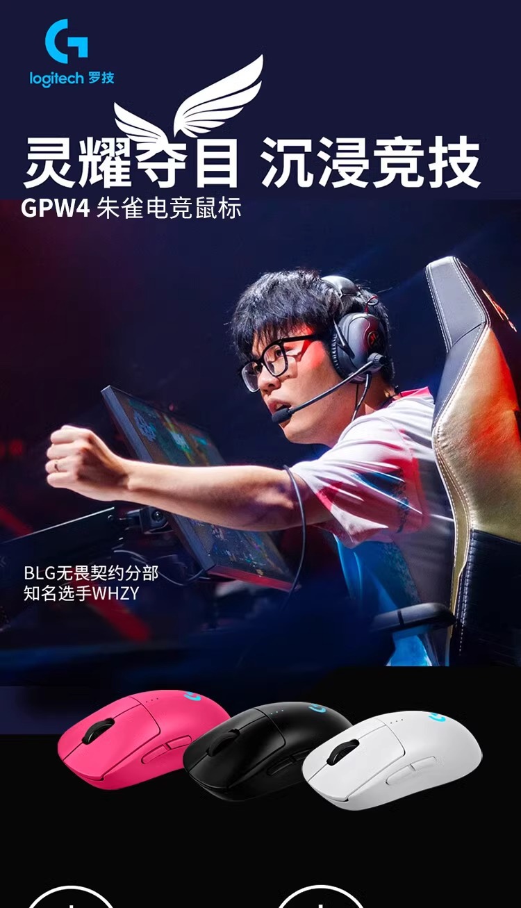 罗技GPW4代朱雀无线双模电竞游戏鼠标狗屁王四代轻量化外设-阿里巴巴
